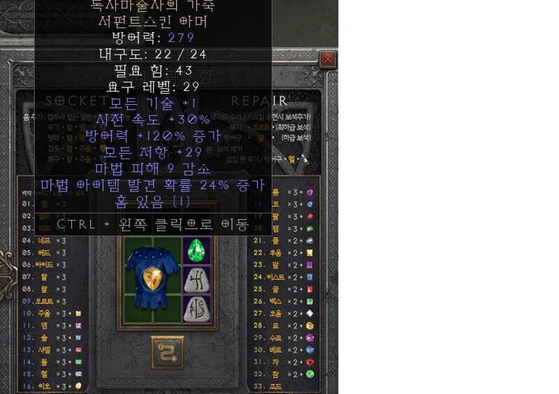 구교복 업그레이드 이렇게 하면 될까요 디아블로2 질문과 답변 디아블로2 인벤