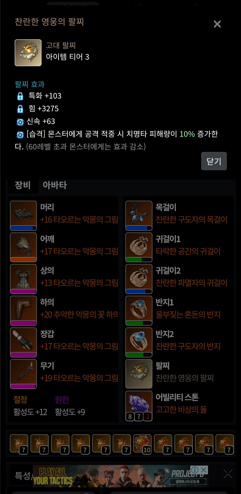로스트아크 인벤 습격 팔찌 어떤가요 로스트아크 인벤 창술사 게시판