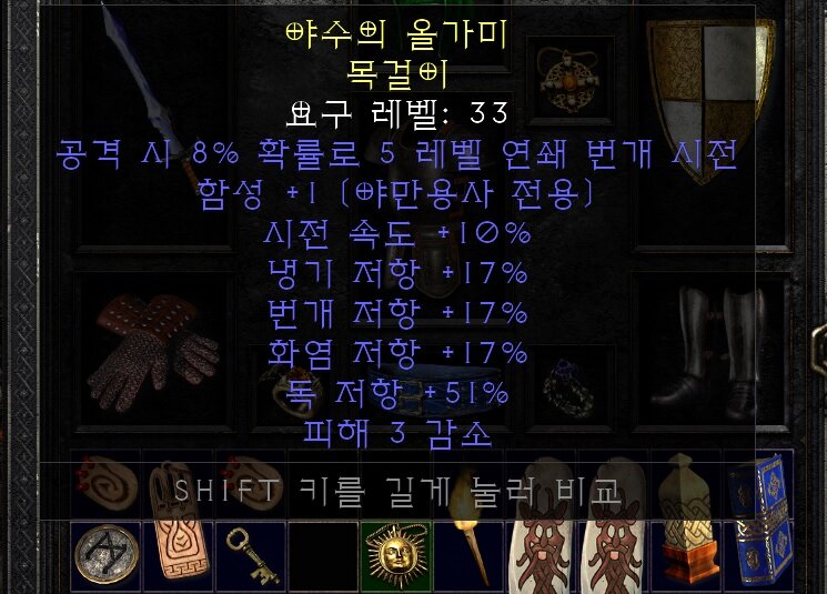 바바 목걸이 이거 시세 있을까요 환일까요 디아블로2 자유 게시판 디아블로2 인벤