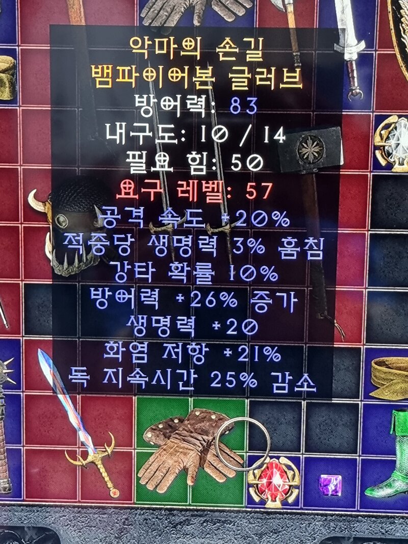 크래프트 강타장갑입니다 디아블로2 자유 게시판 디아블로2 인벤