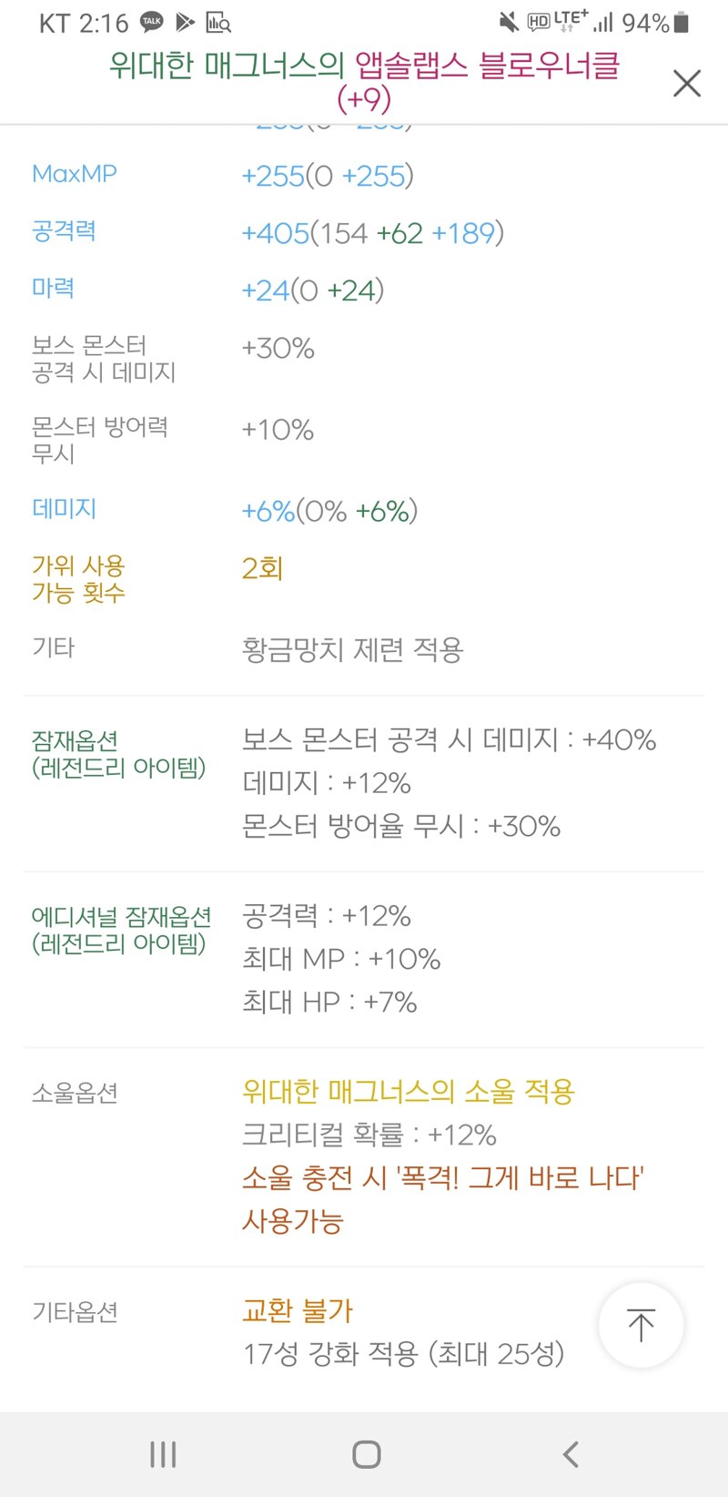 메이플스토리 인벤 바이퍼 무기잠재 보시고 보조랑 엠블은 잠재를 어떤걸 띄우는게 좋을까요 메이플스토리 인벤 해적 직업게시판