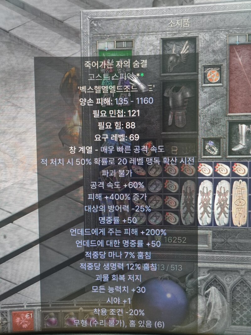 고스트 스피어 죽숨 직작 디아블로2 자유 게시판 디아블로2 인벤