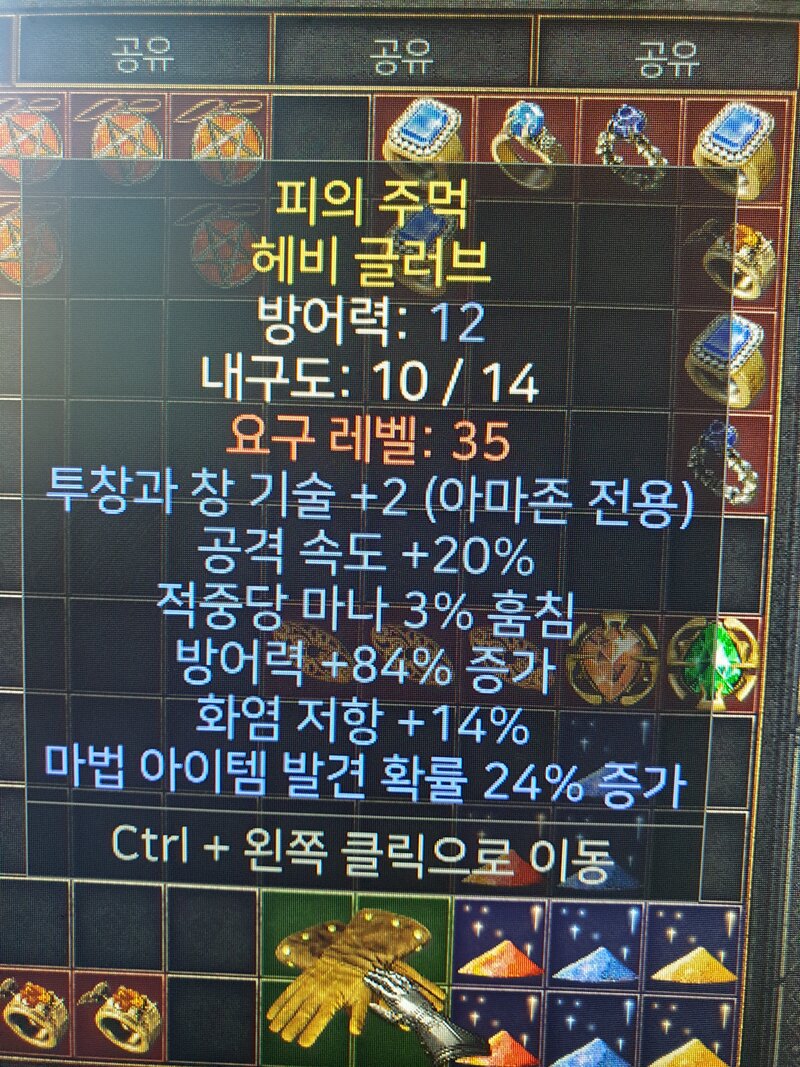 아마자벨마 장갑 디아블로2 득템and자랑 게시판 디아블로2 인벤