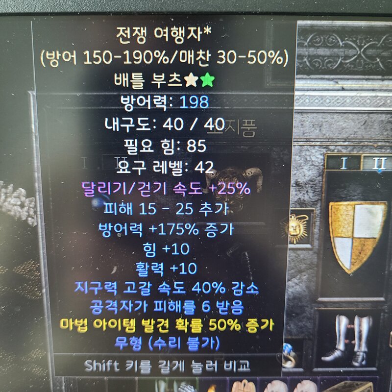 에테리얼 배틀부츠 디아블로2 자유 게시판 디아블로2 인벤