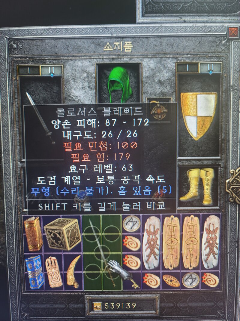 콜로서스 블레이드 무형 5솟 팔리나요 디아블로2 자유 게시판 디아블로2 인벤