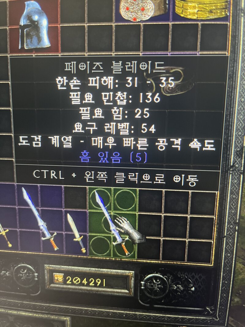 5솟 페이즈 블레이드 디아블로2 득템and자랑 게시판 디아블로2 인벤