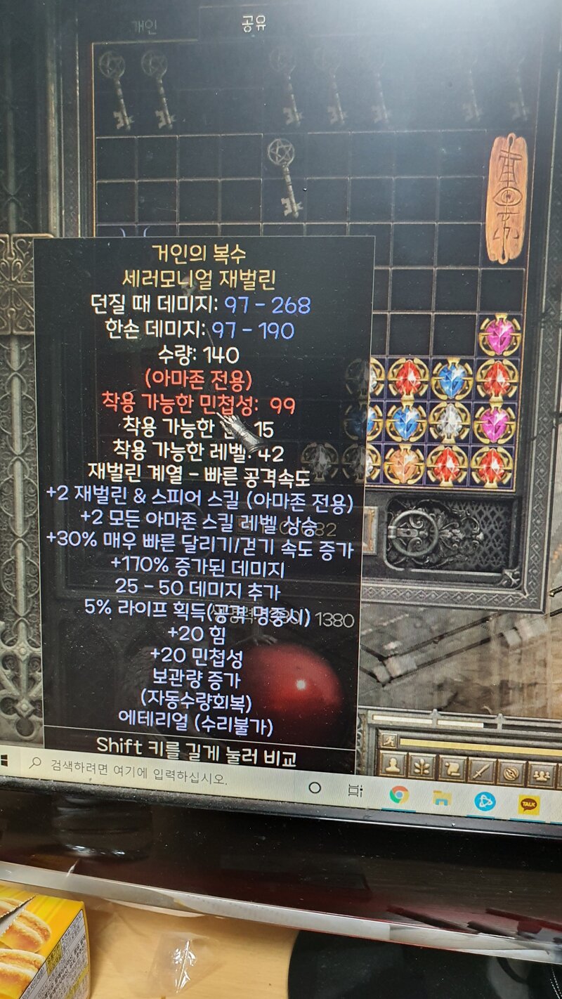 형들 불길의강에서 에탄 데스웹 으뜸 이거 두개 다먹음 디아블로2 득템and자랑 게시판 디아블로2 인벤