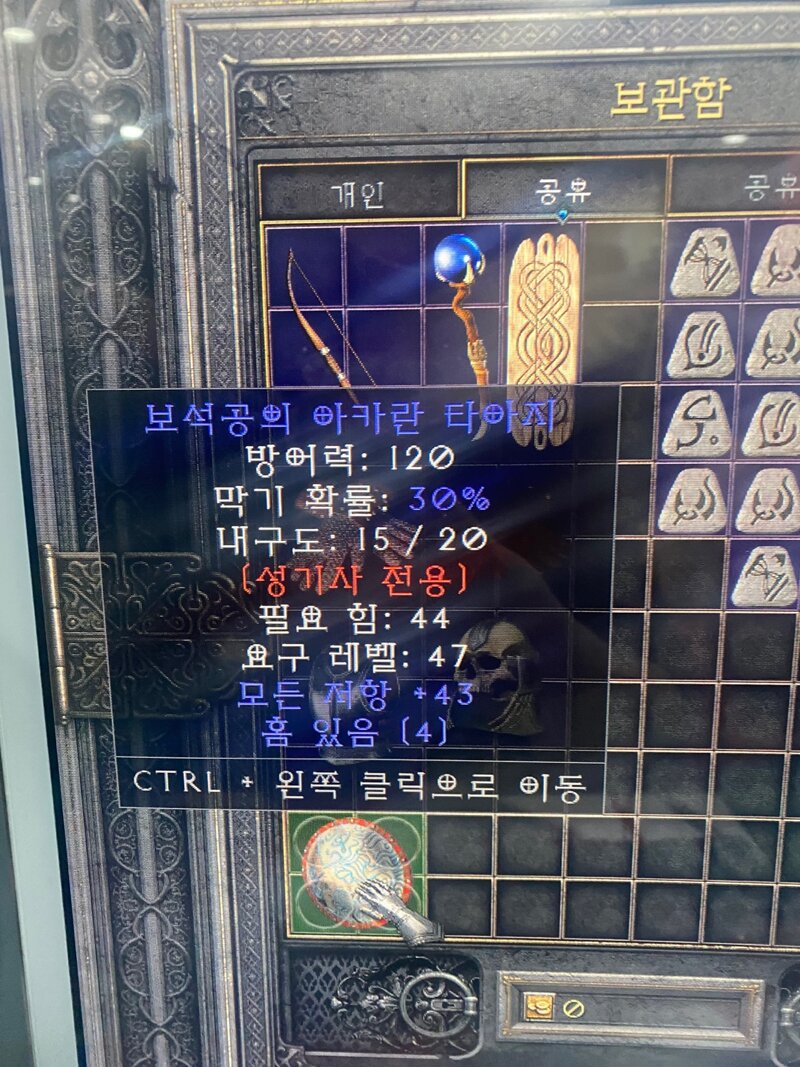 보석공의 아카란 타아지 4솟 시세있나요 디아블로2 득템and자랑 게시판 디아블로2 인벤