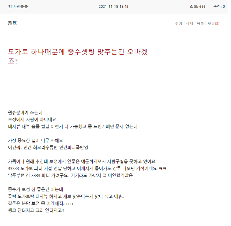 로스트아크 인벤 중수 셋팅 맞췄습니다 선배님들 로스트아크 인벤 디스트로이어 게시판