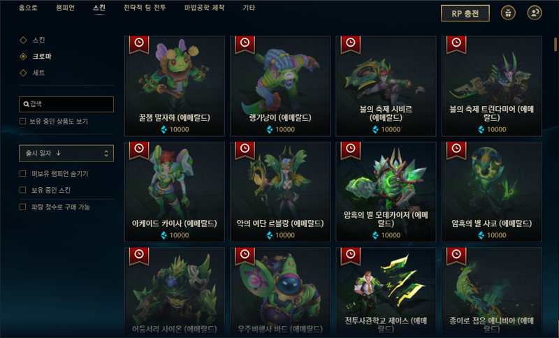리그오브레전드 인벤 파랑 정수 상점 오픈 Lol 실시간 유저 정보 게시판