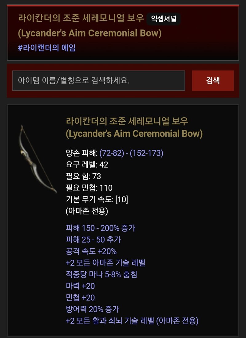 활아마 무기 질문드려요 디아블로2 자유 게시판 디아블로2 인벤