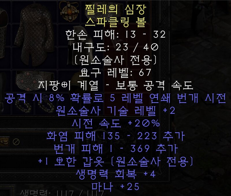 소서 레어 오브 감정부탁해 형들 디아블로2 득템and자랑 게시판 디아블로2 인벤
