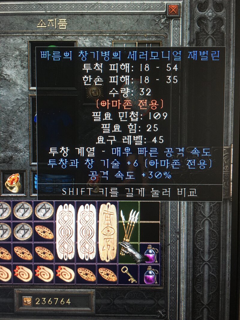 매직 재벌린6투창 30공속 시세 있을까요 디아블로2 득템and자랑 게시판 디아블로2 인벤