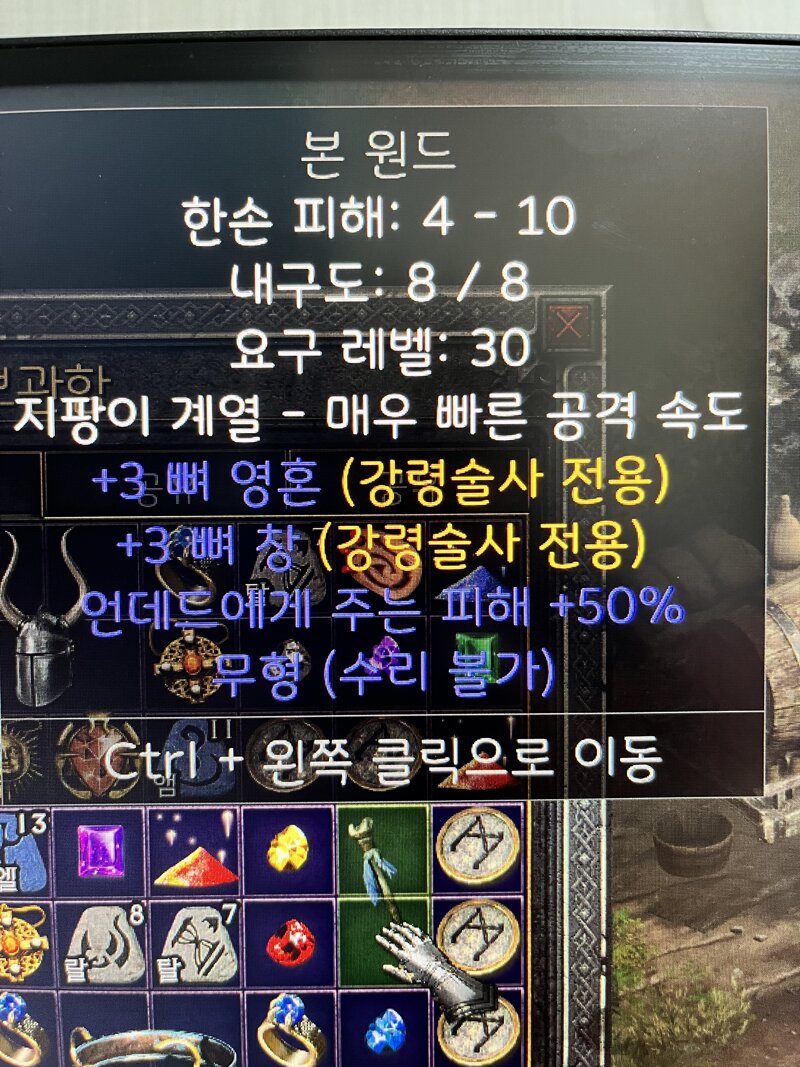 3뼈창 3뼈영혼 화이트에테 디아블로2 자유 게시판 디아블로2 인벤