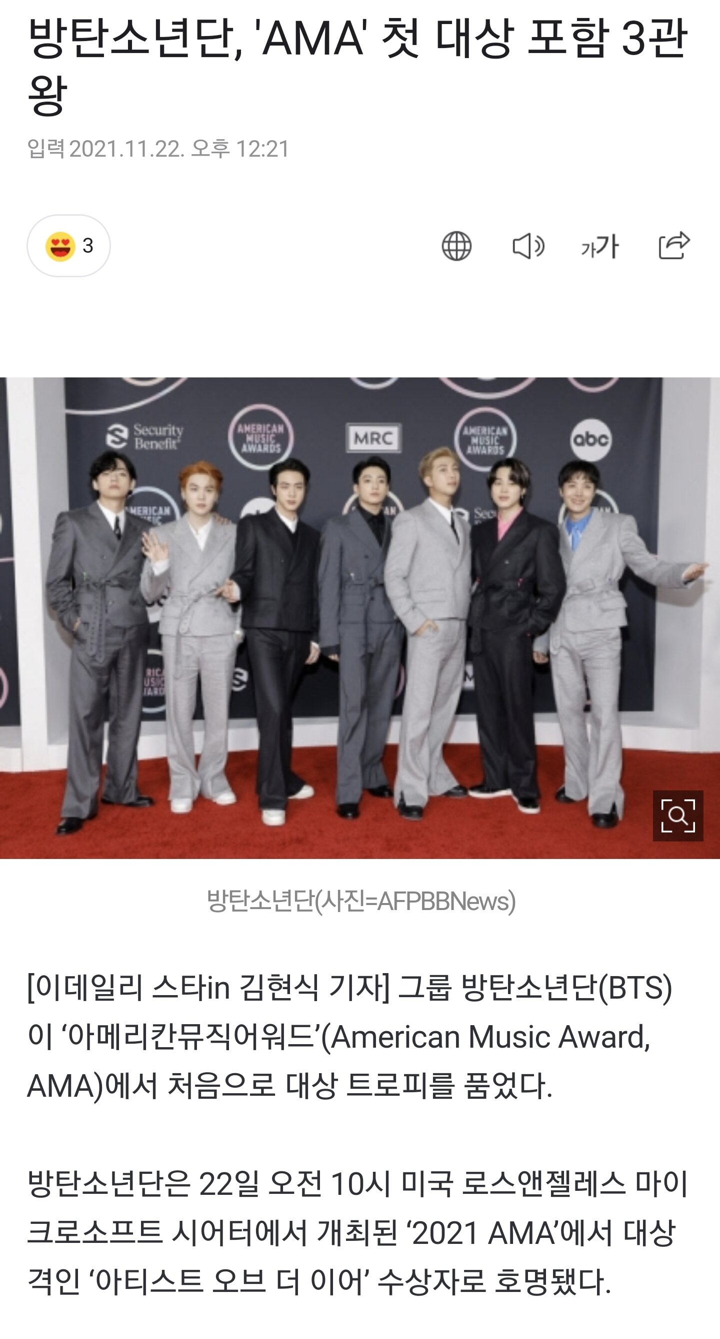 BTS AMA 대상포함 3관왕 ㅊㅊㅊ - 오픈이슈갤러리 - 인벤