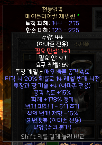 에테 천둥일격 쓰나요 디아블로2 득템and자랑 게시판 디아블로2 인벤