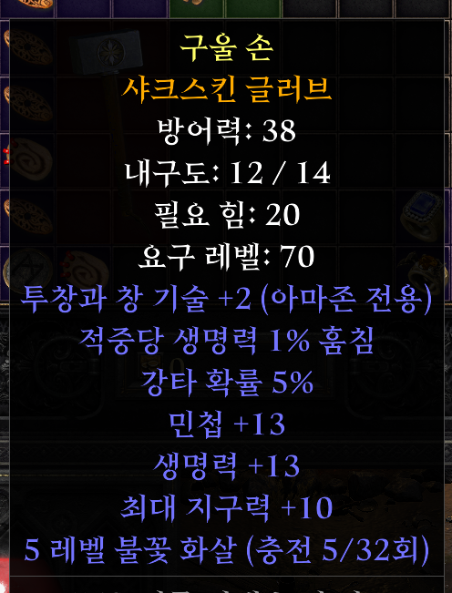 자벨마 강타 장갑 디아블로2 득템and자랑 게시판 디아블로2 인벤
