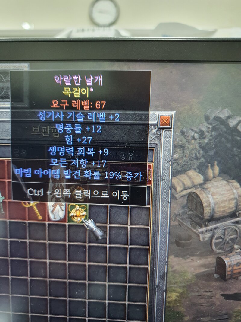 성기사 팔라딘 목걸이 전투 참 눈싸움구라세 팜니다 디아블로2 득템and자랑 게시판 디아블로2 인벤