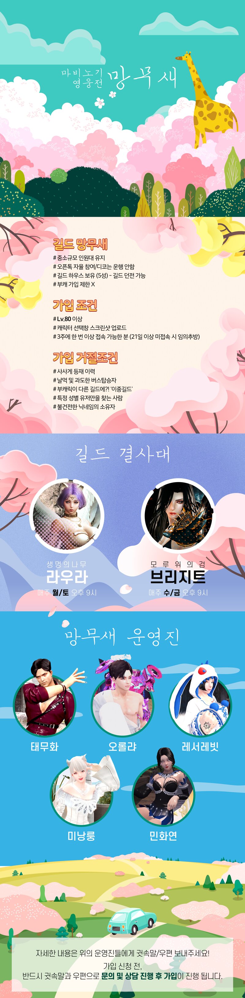 마비노기영웅전 인벤 망무새 에서 신규 길드원을 모집합니다 마영전 인벤 길드홍보 게시판