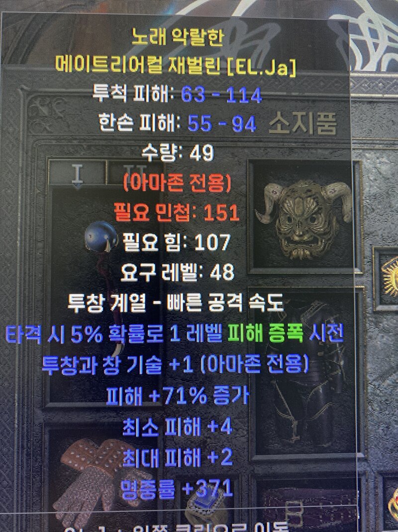 앰플 재벌린 디아블로2 자유 게시판 디아블로2 인벤