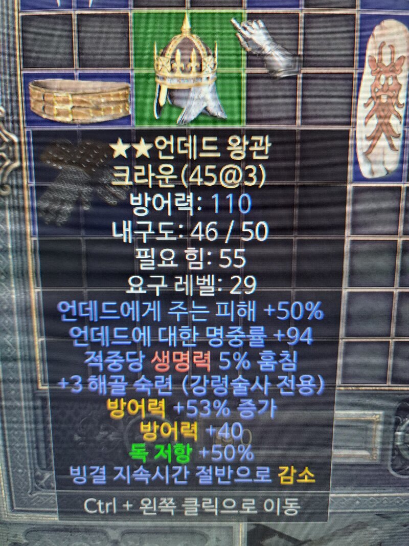 언데드왕관 평가좀 디아블로2 득템and자랑 게시판 디아블로2 인벤