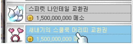 메이플스토리 인벤 새내기 스쿨룩 머리띠용용 아이스 머리띠홍조 깨비깨비 재탕 여부 메이플스토리 인벤 코디득템스크린샷 게시판