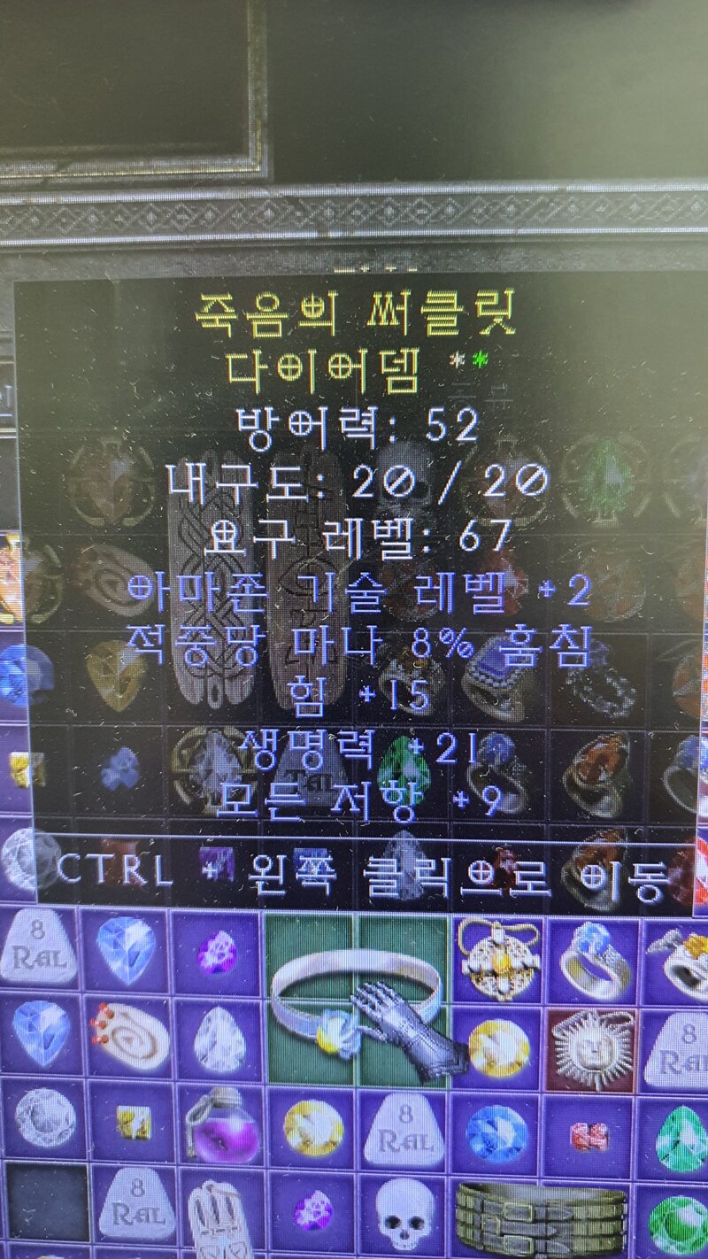 아마존 투구 감정부탁드립니다 디아블로2 득템and자랑 게시판 디아블로2 인벤