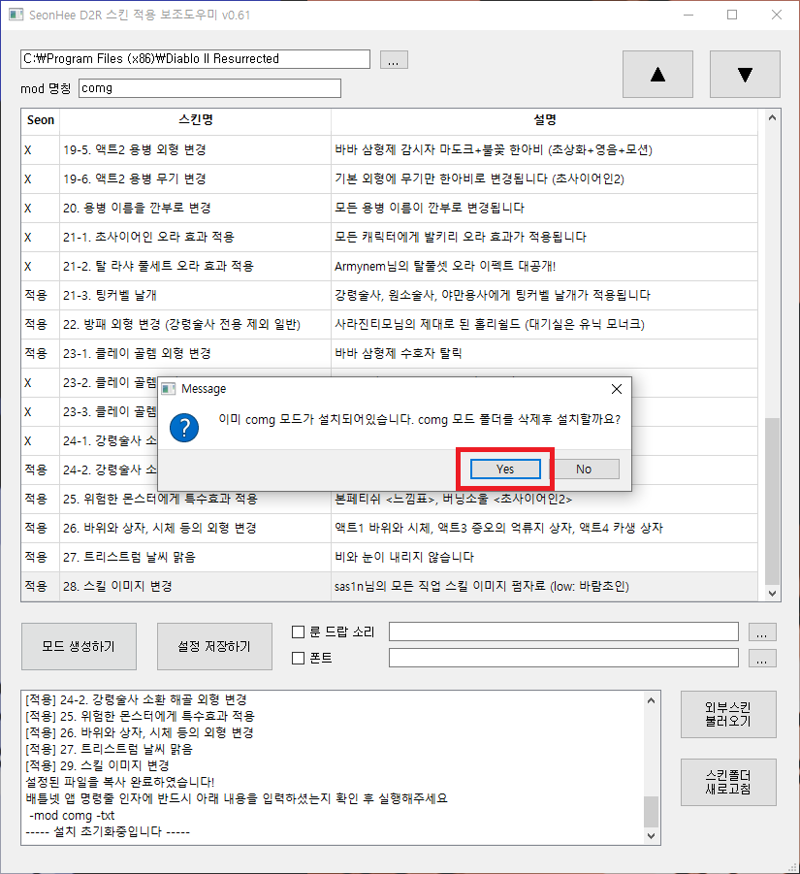 Comg 아이템 필터 V451 디아블로2 애드온모드 자료실 디아블로2 인벤