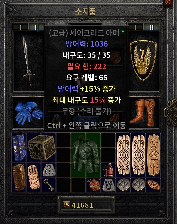 올으뜸 에테 세크 디아블로2 득템and자랑 게시판 디아블로2 인벤