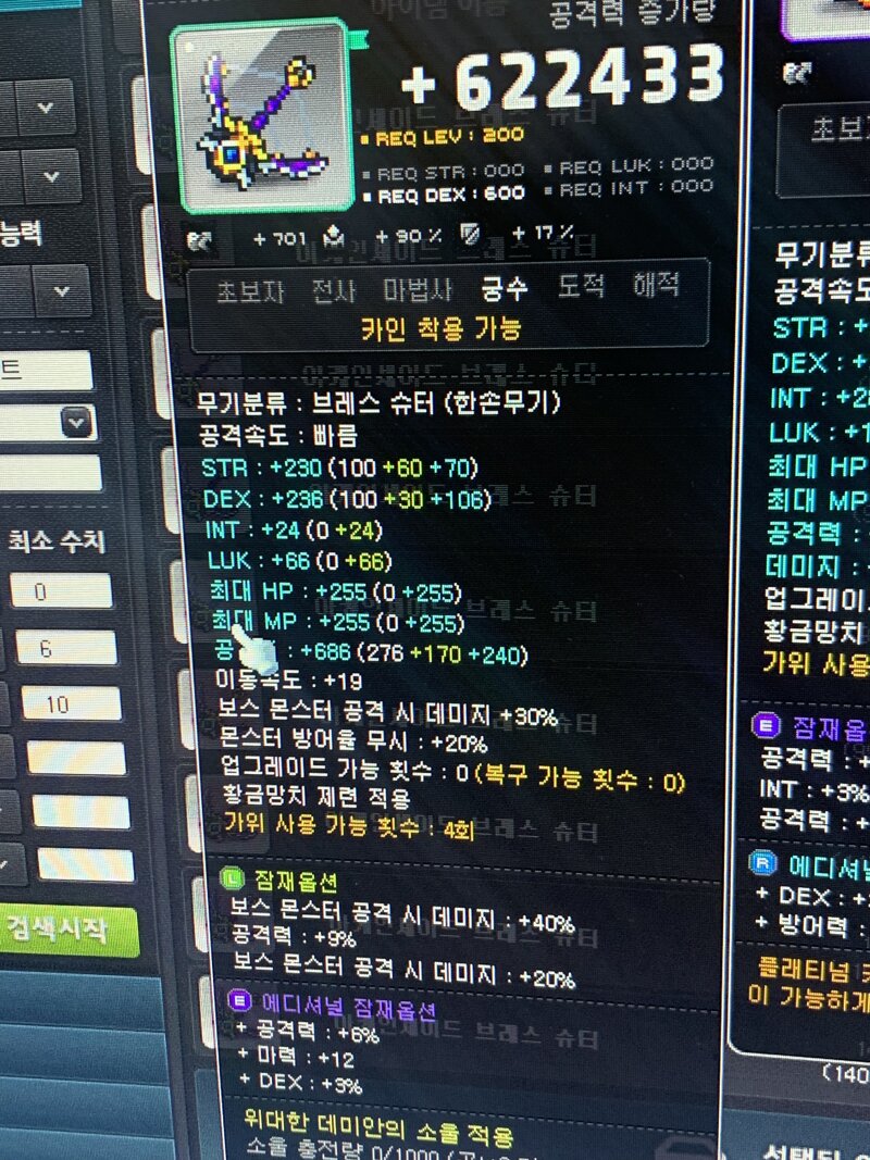 메이플스토리 인벤 아케인 무기좀 봐주세요 메이플스토리 인벤 궁수 직업게시판