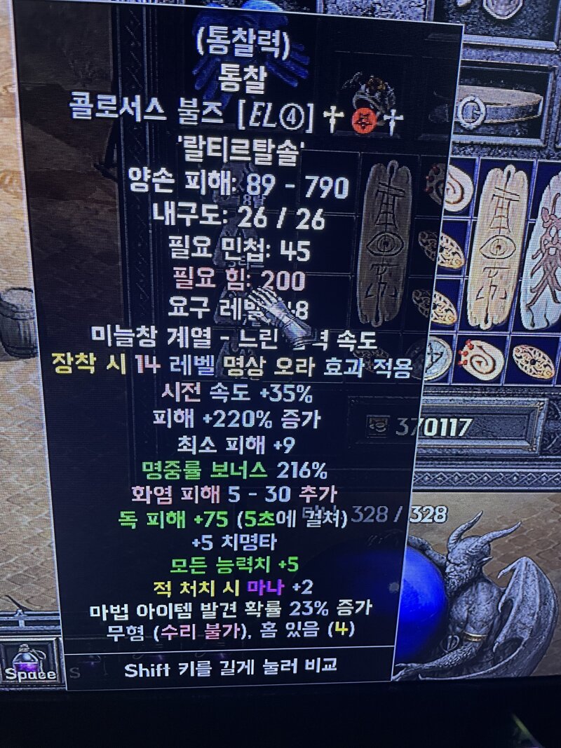 활아마 용병무기 조언점 해주세요 디아블로2 아마존 게시판 디아블로2 인벤