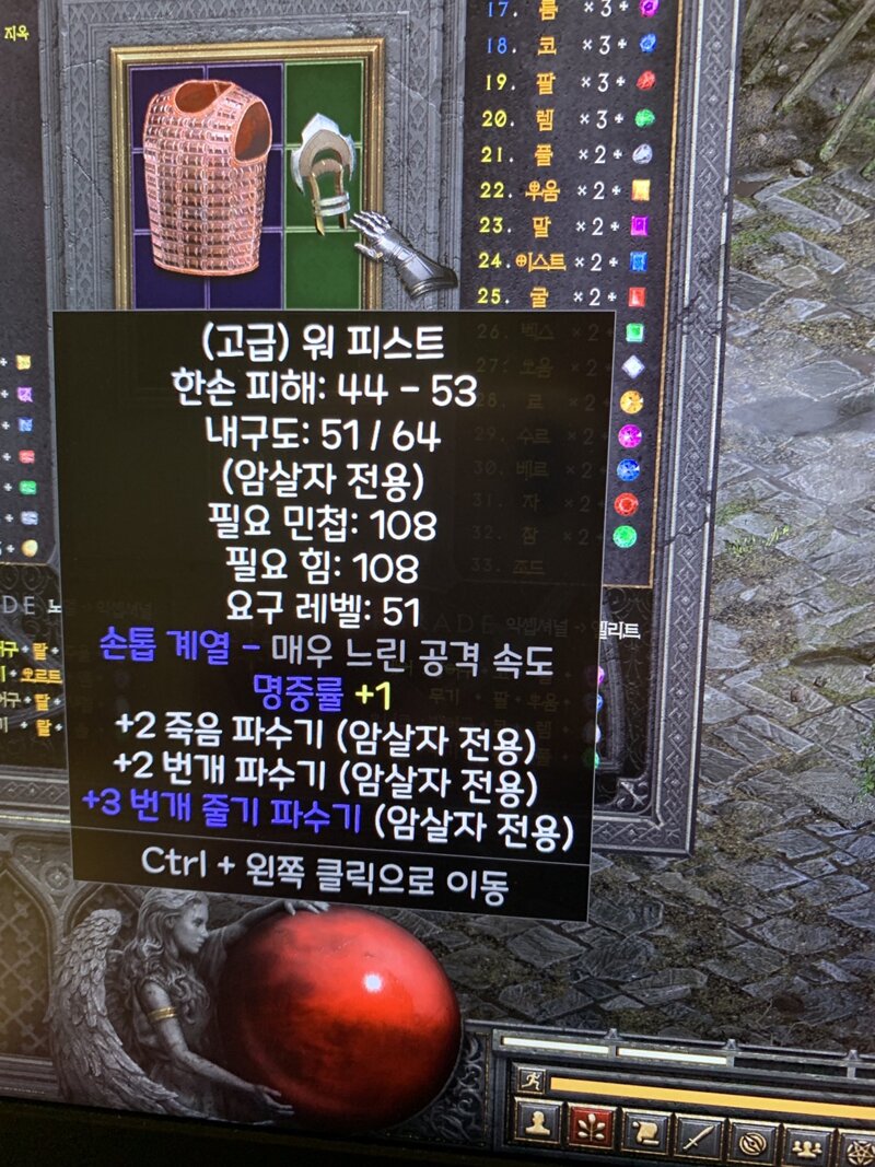 암살자 무기 이거 쓸만한걸까요 디아블로2 자유 게시판 디아블로2 인벤