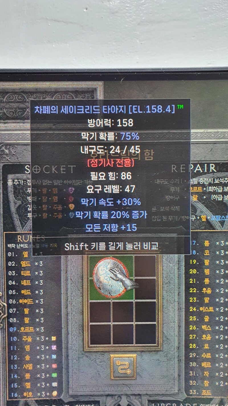차폐의 세이크리드 타아지 시세 있나요 디아블로2 자유 게시판 디아블로2 인벤
