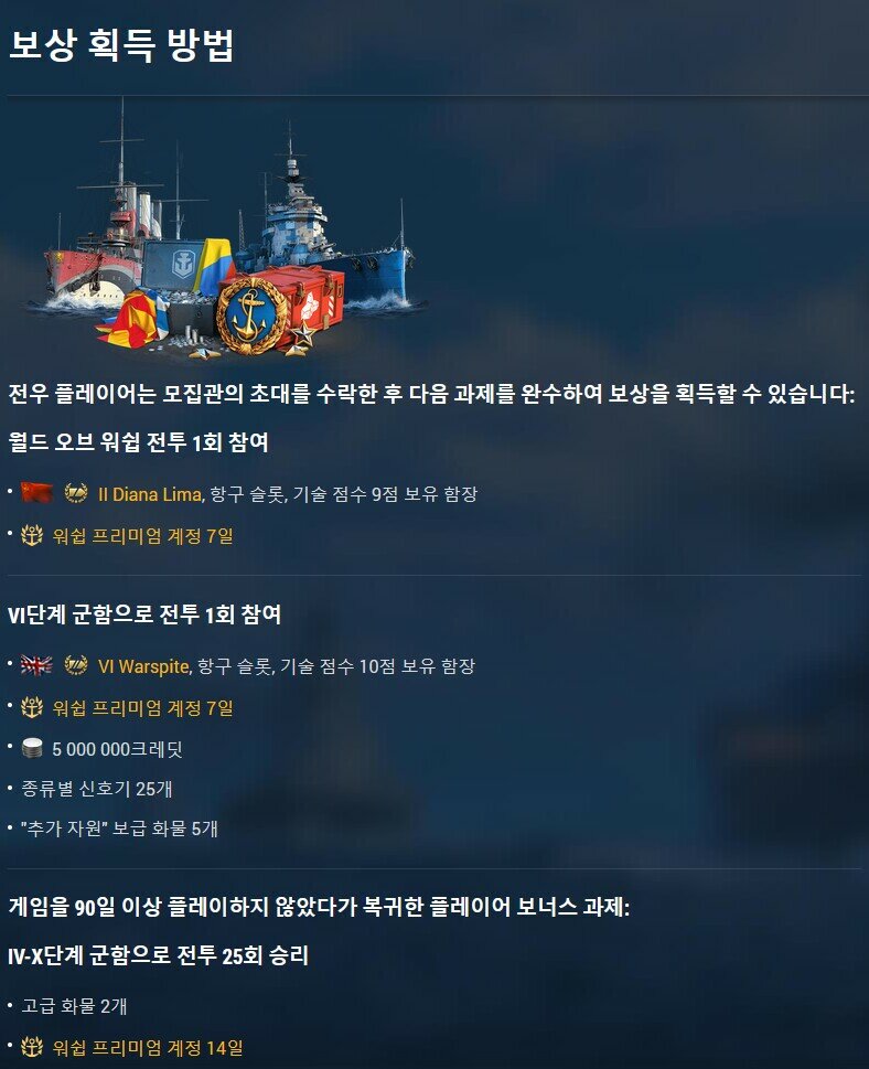 월드오브워쉽 인벤 아시아 서버 신규 유저 복귀 유저 혜택받고 하세요 월드오브워쉽 인벤 친구 초대 게시판