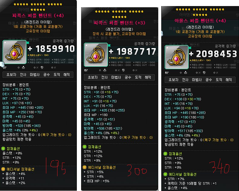 메이플스토리 인벤 20성 펜던트가격좀봐주라 메이플스토리 인벤 자유게시판 구