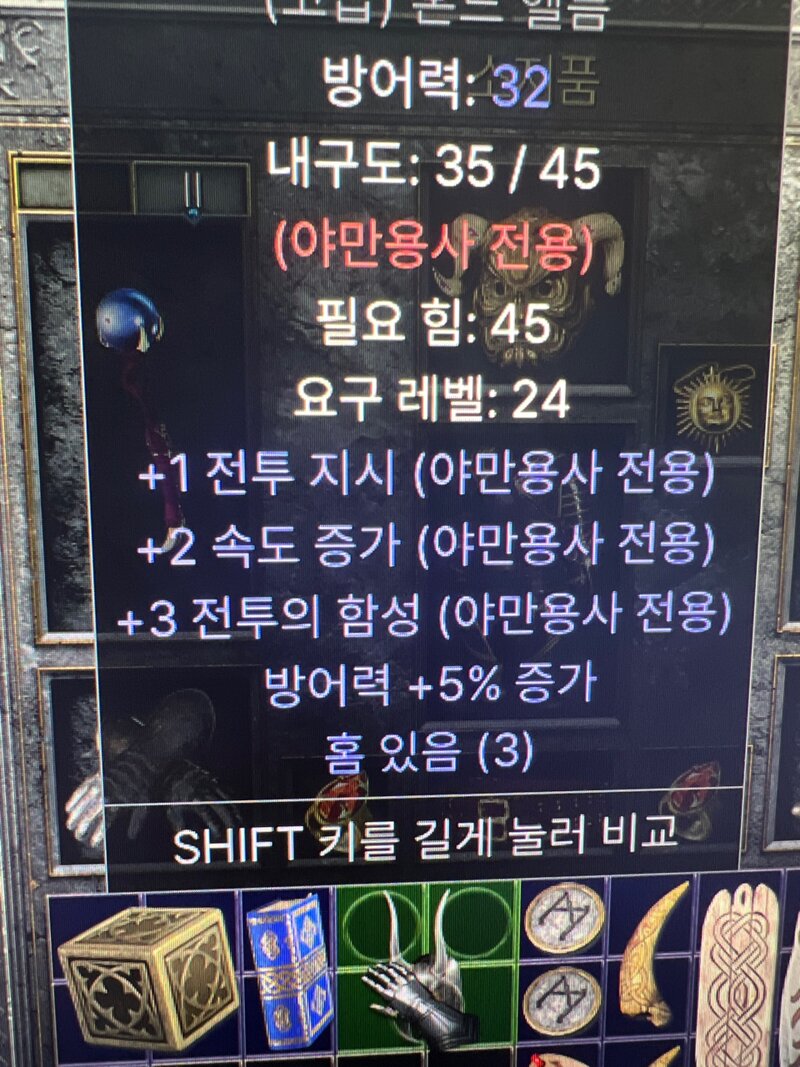 3솟 혼드헬름 시세있을까요 디아블로2 자유 게시판 디아블로2 인벤