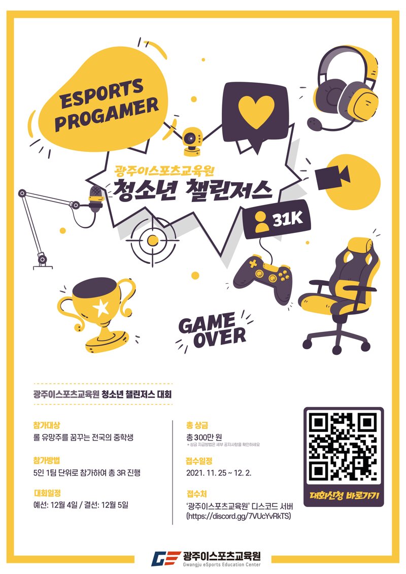 리그오브레전드 인벤 광주이스포츠 교육원 청소년 챌린저스 대회 참가자 모집 Lol 실시간 유저 정보 게시판