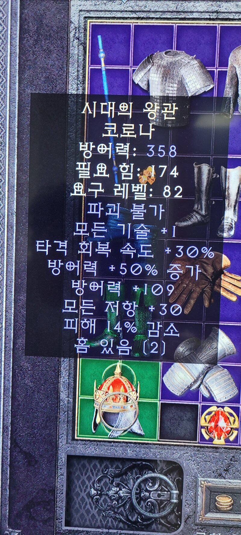 시대의 왕관 코로나 시세가 어떻게 되나요 디아블로2 질문과 답변 디아블로2 인벤