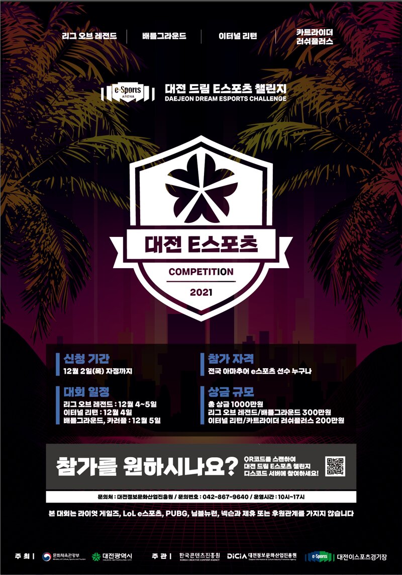 리그오브레전드 인벤 12월 4일 대전e스포츠대회 참가자 모집 Lol 실시간 유저 정보 게시판