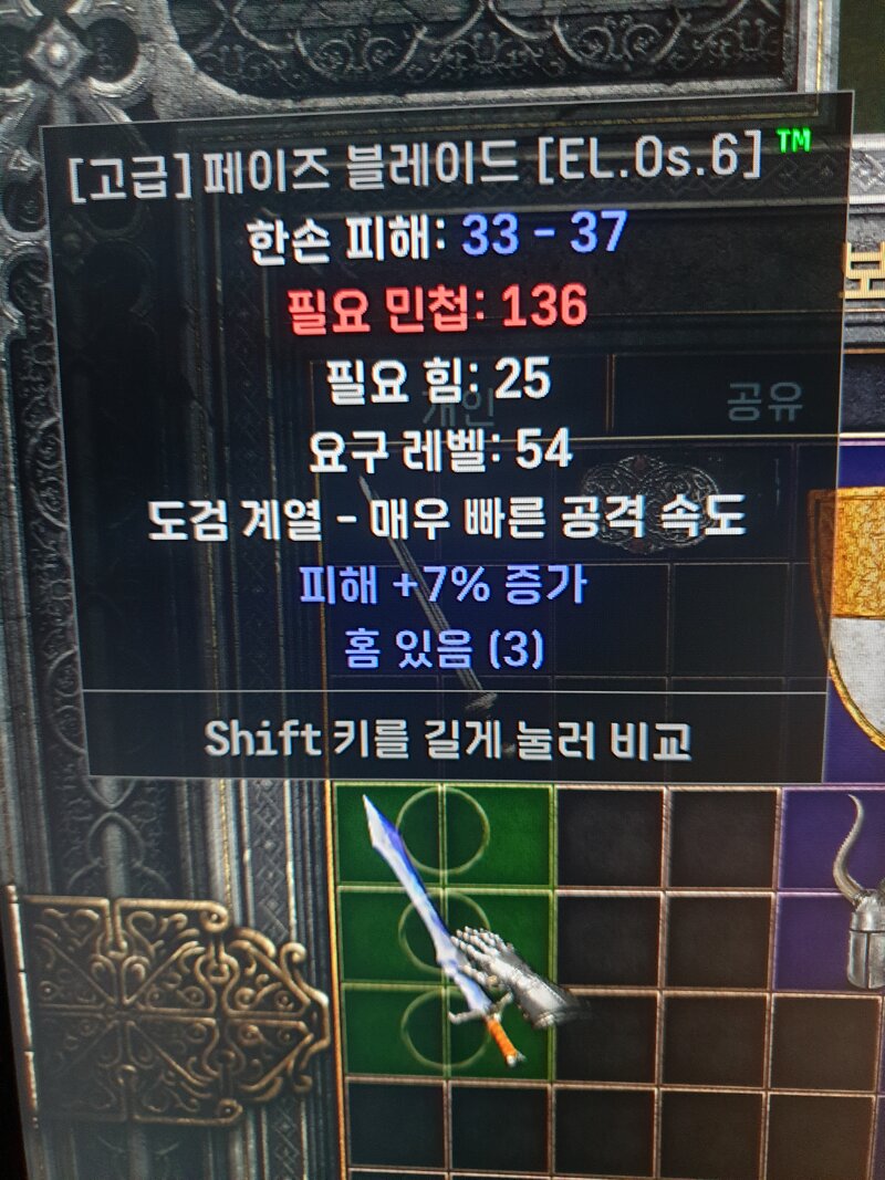 3솟 페이즈블레이드 쓸데 있나요 디아블로2 득템and자랑 게시판 디아블로2 인벤