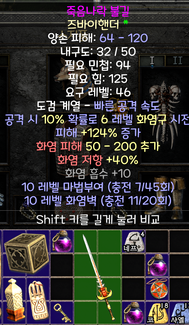 죽음나락 불길 즈바이핸더 디아블로2 자유 게시판 디아블로2 인벤