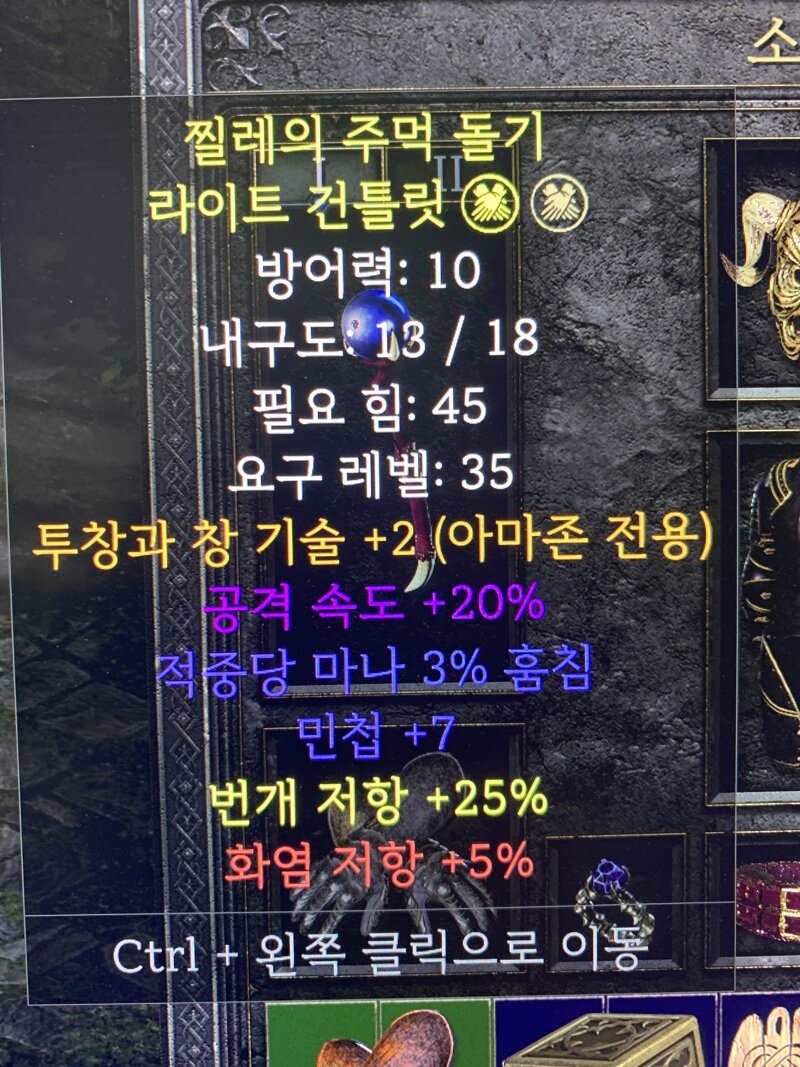 자벨마 장갑 좀 봐주세요 디아블로2 질문과 답변 디아블로2 인벤