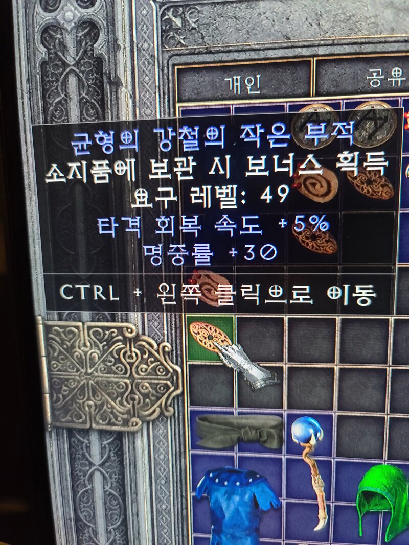 작은부적 사실분 디아블로2 득템and자랑 게시판 디아블로2 인벤