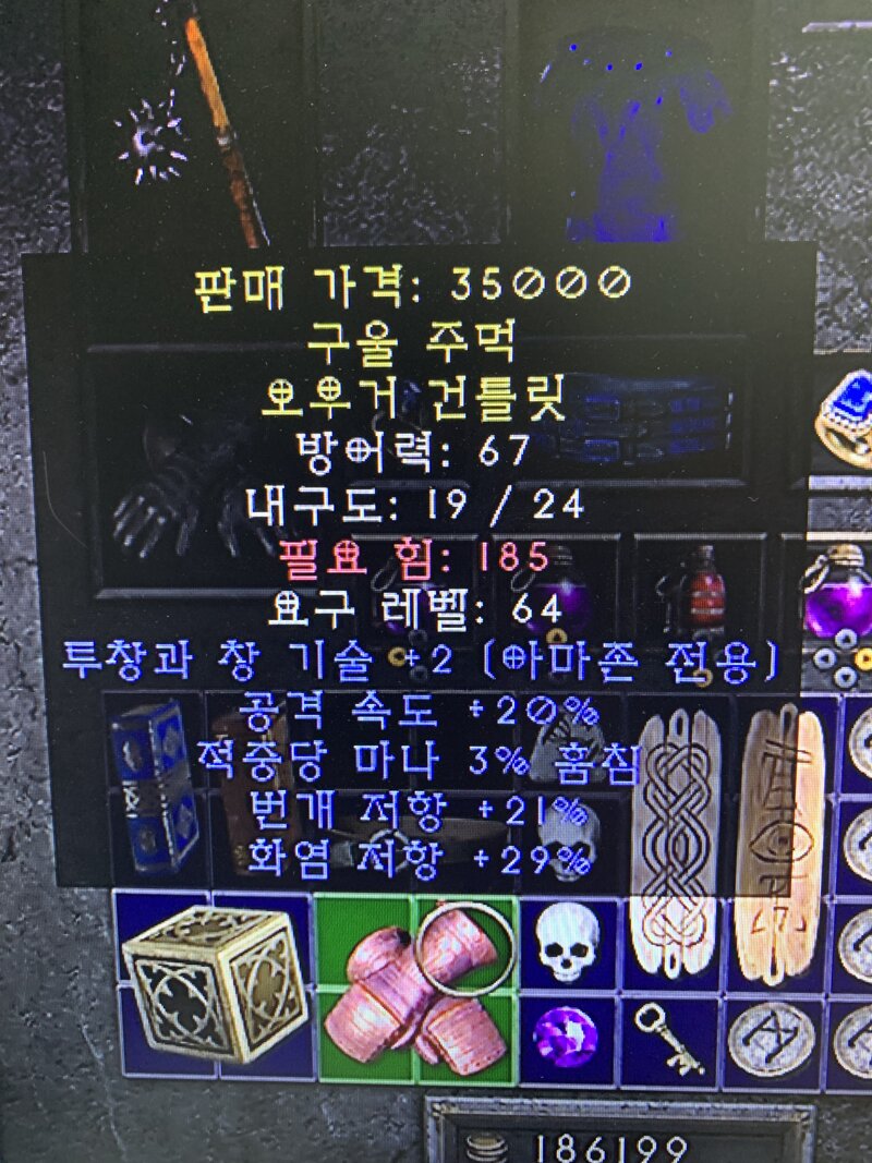 자벨마 장갑 디아블로2 자유 게시판 디아블로2 인벤