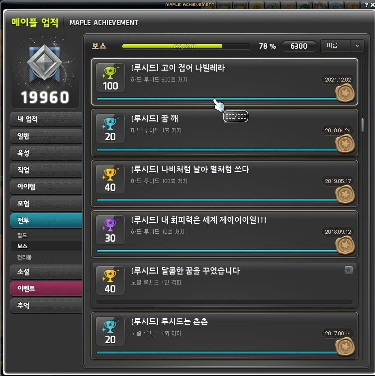 메이플스토리 인벤 전섭 최초 업적 떴냐 메이플스토리 인벤 자유게시판 구