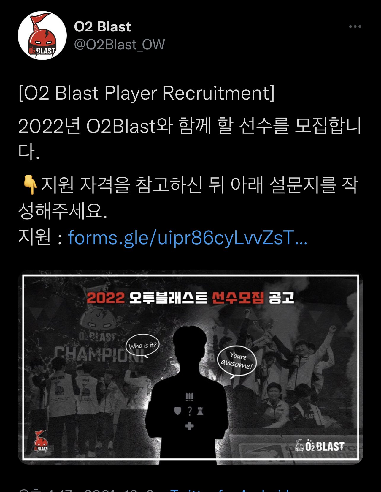 오버워치2 인벤 : O2 Blast 멤버 모집 공고 - 오버워치2 인벤 정보 게시판
