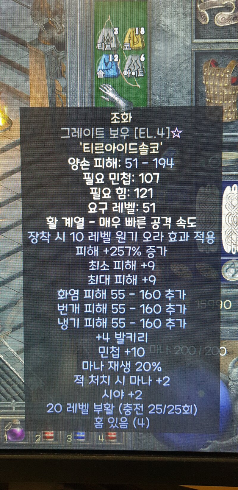 디린이 활 질문이요ㅜㅜ 디아블로2 질문과 답변 디아블로2 인벤