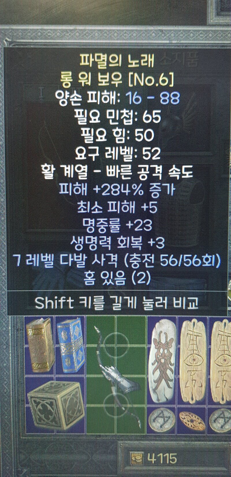디린이 활 질문이요ㅜㅜ 디아블로2 질문과 답변 디아블로2 인벤
