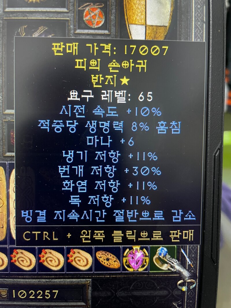패캐링 감정 부탁드립니다~ 디아블로2 득템and자랑 게시판 디아블로2 인벤