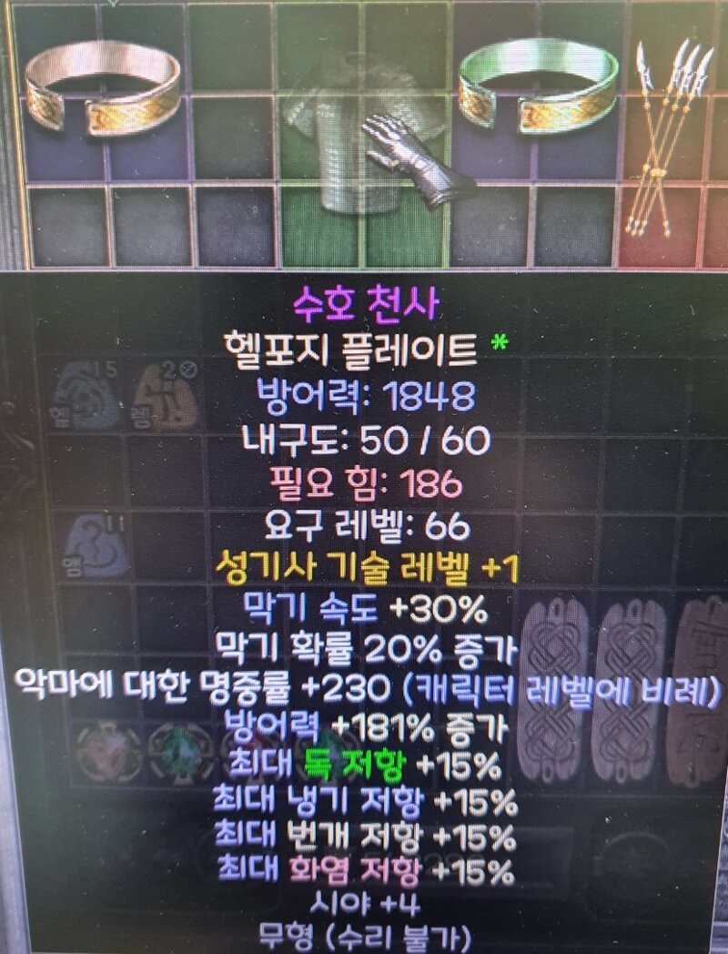 삥바바 용병갑옷 이거쓴다던데 왜그럼 디아블로2 자유 게시판 디아블로2 인벤